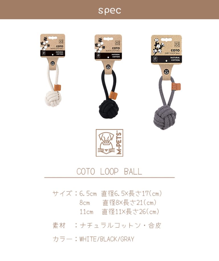 【M-PETS】COTO ループボール Loop Ball 6.5cm/8cm/11cm - 株式会社ぺティファーム